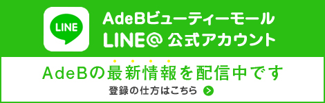 AdeB -アーデ・ベー|シミ・イボ・ほくろ・多汗・ワキガ・ニキビ|秋田市